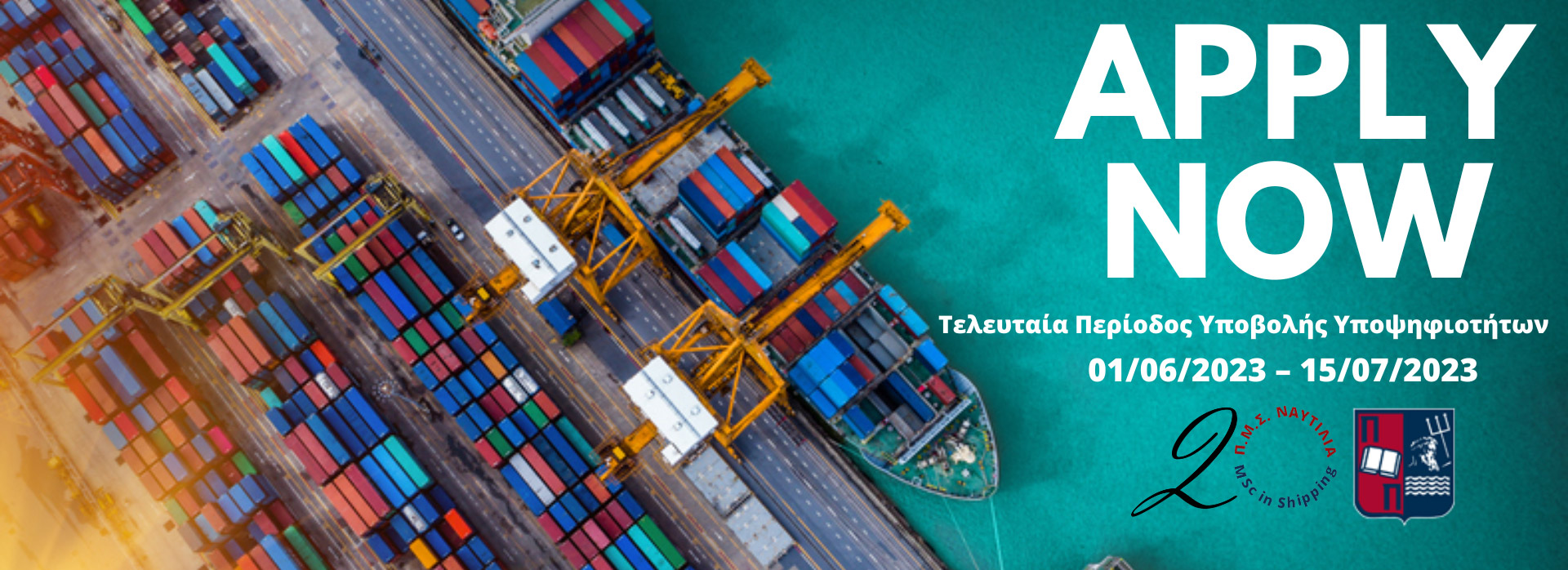 Tμήμα Ναυτιλιακών Σπουδών - Πανεπιστήμιο Πειραιώς